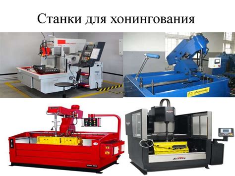 Особенности эксплуатации оборудования для расточки и хонингования ...