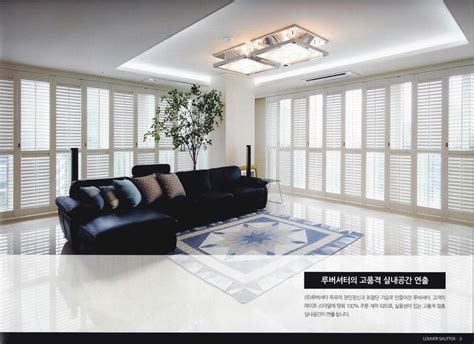 루버셔터 특징 루버셔터 창가스케치