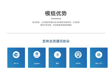 互联网家电 智能家电物联网 物联网家电 福家 全球化智能家居家电照明安防全屋智能升级一站式解决方案 App Iot平台 福家智能