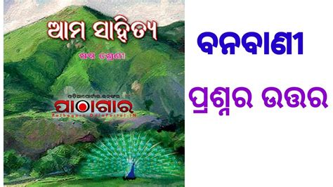 Class 6 Odia Banabani Question Answer In Odia Youtube
