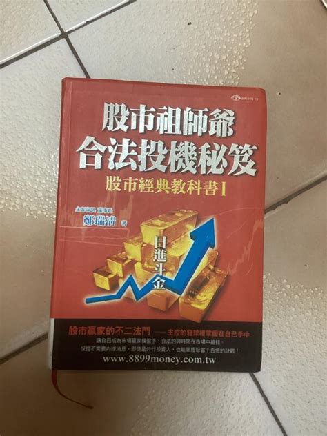 股市祖師爺合法投機秘笈2008年版 露天市集 全台最大的網路購物市集