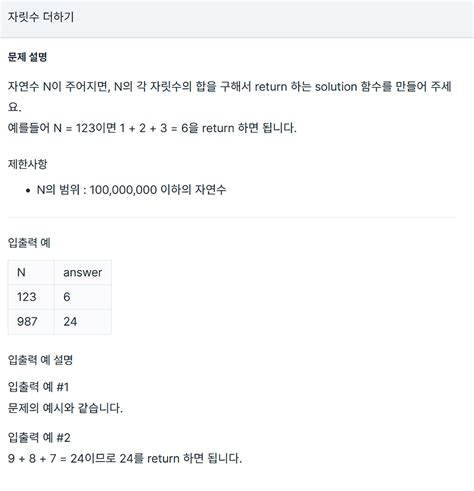 프로그래머스 level 1 자릿수 더하기 javascript