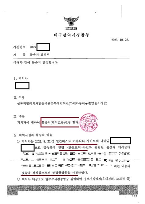 윤드로저 돈다발남 불송치 혐의없음 일간베스트에서 댓글쓰고 압수수색영장 네이버 블로그