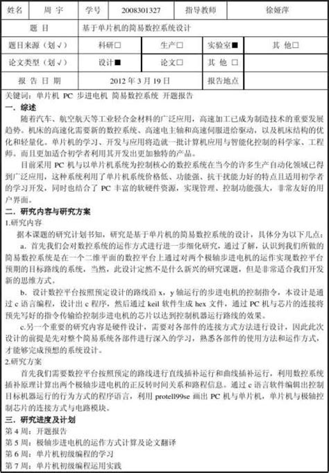 开题报告评议表八篇 范文118