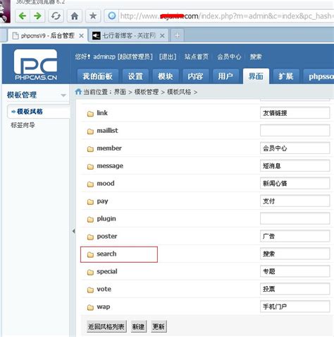 记一次phpcms V9后台拿shell过程 七行者博客