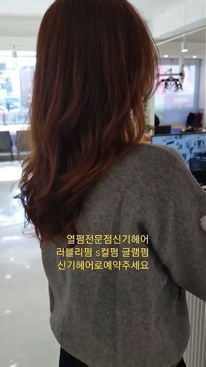 김량장동미용실 용인신기헤어 역북동미용실 처인구미용실 용인미용실 에어펌 러블리펌 S컬펌 글램펌 셋팅펌복구셋팅ㆍ열펌전문점 ㆍ복구ㆍ크리닉전문점ㆍ복구크리닉전문ㆍ 에어빌드셋팅펌 신기