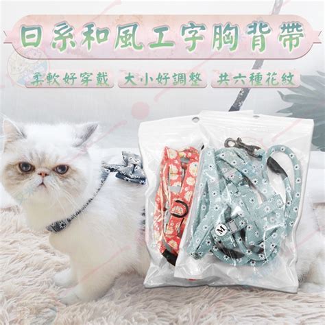【艾米】日系和風工字胸背帶 牽引繩寵物胸背帶貓咪工字牽繩貓狗胸背帶貓咪外出牽繩貓繩工字繩 蝦皮購物