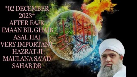02 December 2023after Fajr Imaan Bil Ghaib Asal Haivery Important