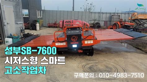 신바람 중고농기계밴드 이종규신바람공동리더01049837510회원님 성부sb 7600 시저스형 스마트고소작업차 중고트랙터 경운기 매매 직거래 장터 사이트 관리기
