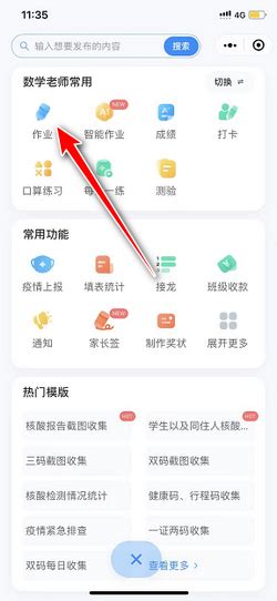如何使用班级小管家小程序发布作业360新知