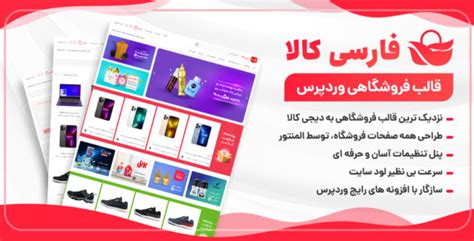 قالب دیجی کالا، مشابه سایت فروشگاهی Digikala راست چین