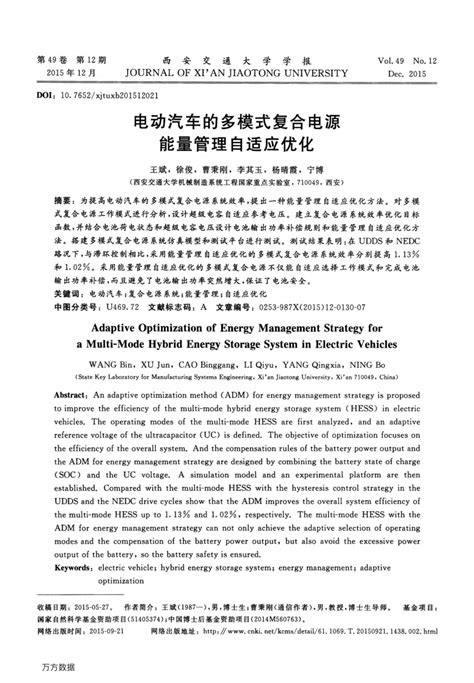 Pdf Adaptive Optimization Of Energy Management Strategy For A Multi Mode Hybrid Energy Storage