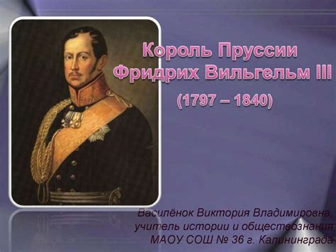 Фридрих Вильгельм Iii Гогенцоллерн король Пруссии Online Presentation