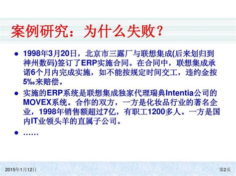 ch09 ERP系统成功和失败分析 word文档在线阅读与下载 无忧文档
