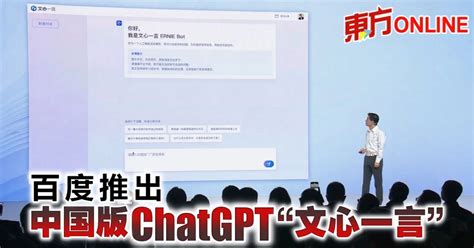 百度推出中国版chatgpt“文心一言”