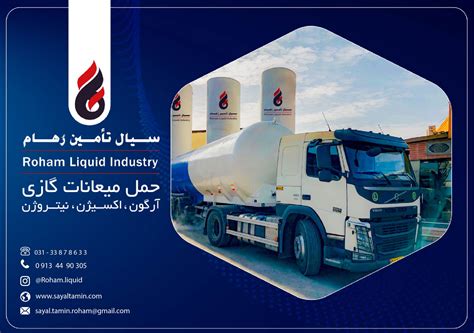 دی اکسید کربن مایع ،نیتروژن مایع ،اکسیژن مایع و همچنین آرگون مایع درج