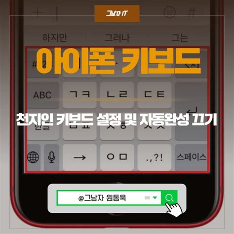 아이폰 키보드 설정 천지인 키보드 및 아이폰 자동완성 끄기 방법 네이버 블로그