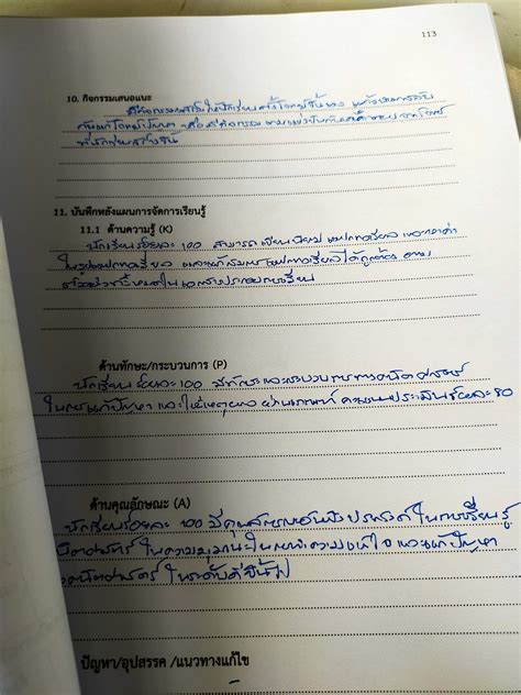 ผ่านมา 4 ศูนย์พัฒนาวิชาชีพครูโรงเรียนบางละมุง
