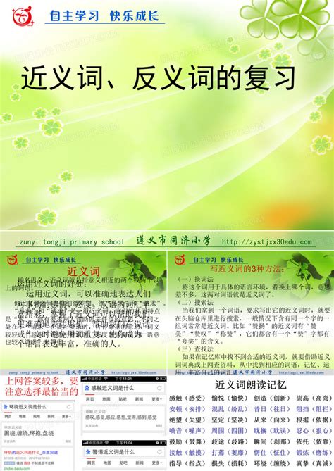 近义词反义词PPT模板下载 编号lamrmmnd 熊猫办公
