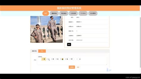 Springboot摄影跟拍预定管理系统源码和论文