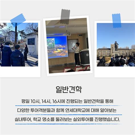 연세대학교 학생홍보대사 인연 안녕하세요 연세대학교 학생 홍보대사 인연입니다 💙 점점 따뜻해지는 날씨와 함께 인연 40기 모집이 시작되었는데요 지원을 고민하고 계실