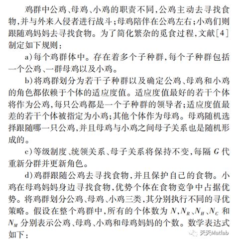 【智能优化算法】基于全局优化的改进鸡群算法求解单目标优化问题（ecso）附matlab代码 阿里云开发者社区