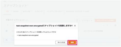 【security Hub修復手順】 Rds4 Rds クラスタースナップショットとデータベーススナップショットは保管中に暗号化する必要が