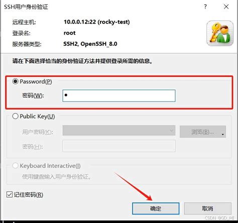 使用xshell远程连接rocky 810系统xshell连接rocky Linux服务器 Csdn博客