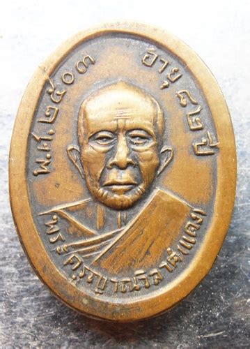 เหรียญหลวงพ่อแดงแจกแม่ครัว ไม่มีห่วง สวยๆครับ พระเครื่อง พระแท้ Webpra เว็บ พระ คอม