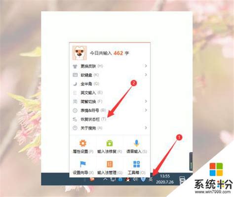 如何把搜狗输入法悬浮窗关掉 电脑桌面上的搜狗输入法状态栏悬浮窗口怎么关闭 电脑软件教程 系统粉