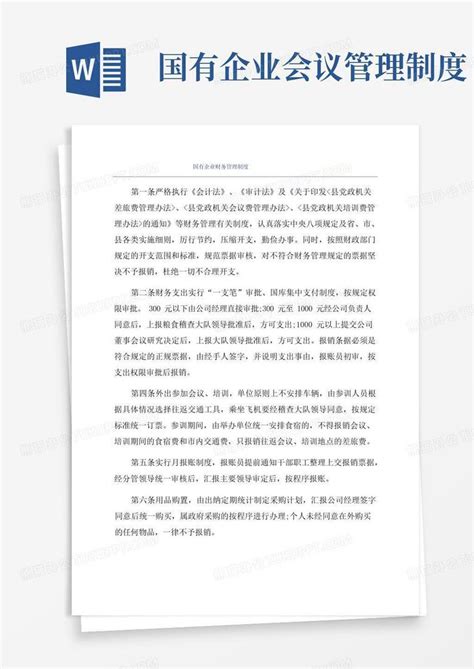 国有企业财务管理制度word模板下载编号lkgpkyzl熊猫办公