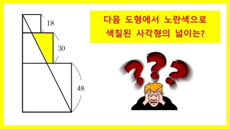 Questions 다음 도형에서 노란색으로 색칠된 사각형의 넓이는 Youtube