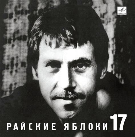 Audio Cd Владимир Высоцкий Райские Яблоки Cd купить по низким ценам в интернет магазине