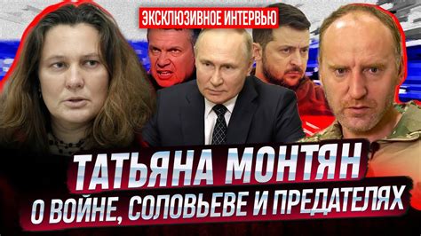 ТАТЬЯНА МОНТЯН о загнивании Запада помощи Донбассу СТРЕЛКОВЕ СОЛОВЬЕВЕ вранье на ТВ и