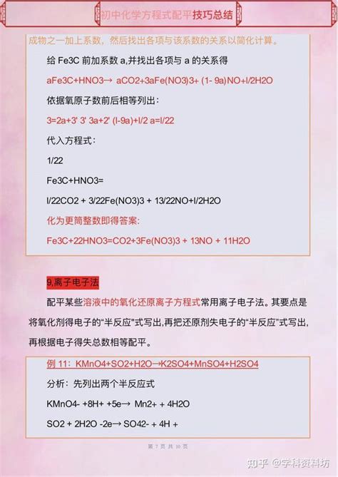 初中化学配平所有全部化学方程式 知乎