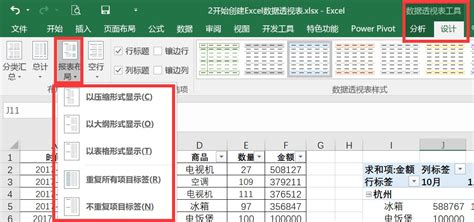 第9课：excel数据透视表布局解析 报表布局和空行！ 正数办公