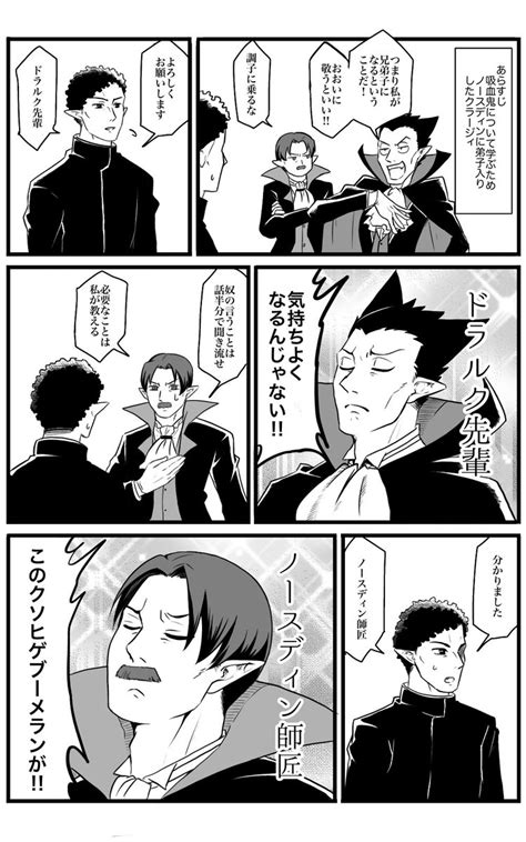 ノスクラとドちゃん あじ塩の漫画