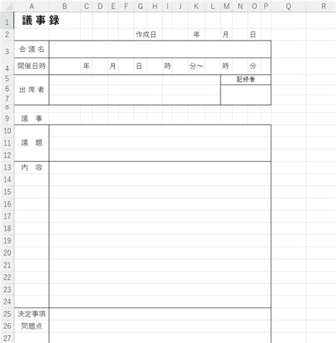 議事録（excel）無料テンプレート「01499」でシンプルなドキュメント作成が可能！｜