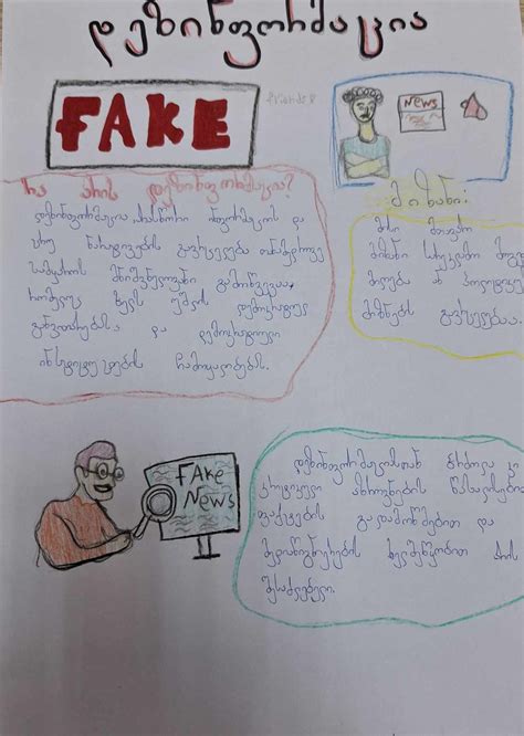 მედიაწიგნიერი თაობა დეზინფორმაციის წინააღმდეგ მოსწავლეთა ნამუშევრები