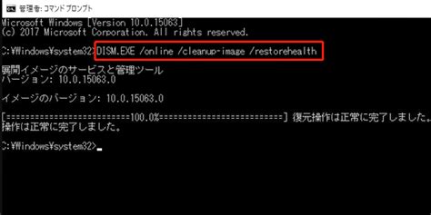 DISM online cleanup image restorehealthが途中で止まる