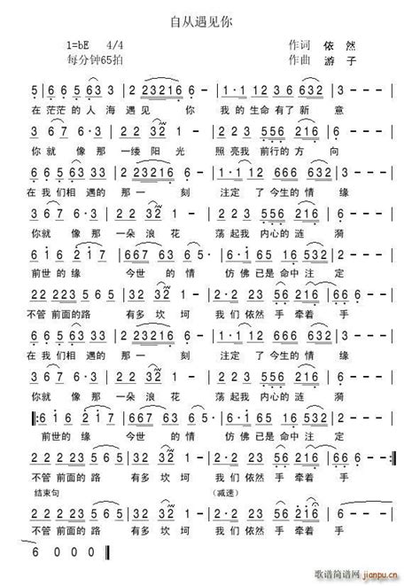 自从有你 歌谱简谱网