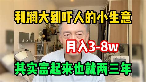 【副业推荐】亲测实战！利润大到吓人的小生意，月入3 8w，其实富起来也就两三年！tiktok 副业推荐 副业 赚钱 Chatgpt