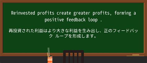 【英単語】feedback Loopを徹底解説！意味、使い方、例文、読み方 おもしろい英文法