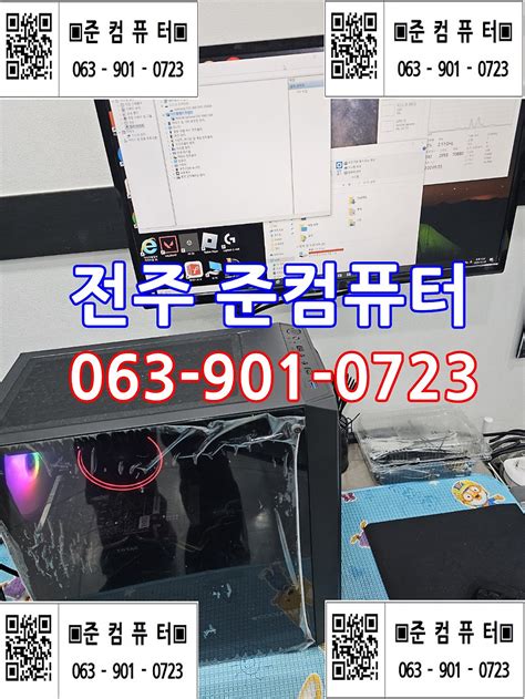 전주 컴퓨터 조립컴퓨터 노트북 포맷 윈도우설치 수랭쿨러불량 공랭쿨러교체 메인보드교체 Ssd교체