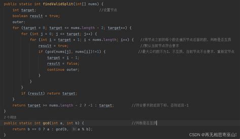 2584 分割数组使乘积互质（leecode困难 csdn博客