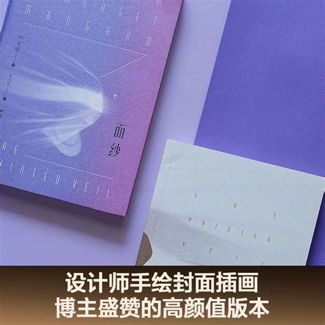 毛姆面纱讲述的不仅仅是婚外情看得懂说明你成熟了很多
