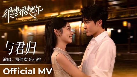 Official Mvlove Me Love My Voice Yu Jun Gui By Tan Jianci Le Xiaotao