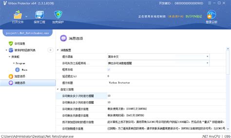 Virbox Protector 深思产品文档