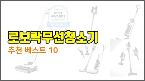 로보락무선청소기 추천 지갑을 아끼는 스마트 쇼핑 가성비 좋은 상품 10가지 Youtube