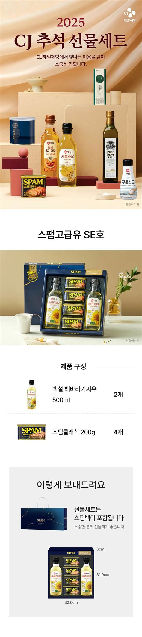 [25추석선물세트대량구매]스팸고급유se호 상품상세 Cj더마켓 Cj제일제당 공식몰